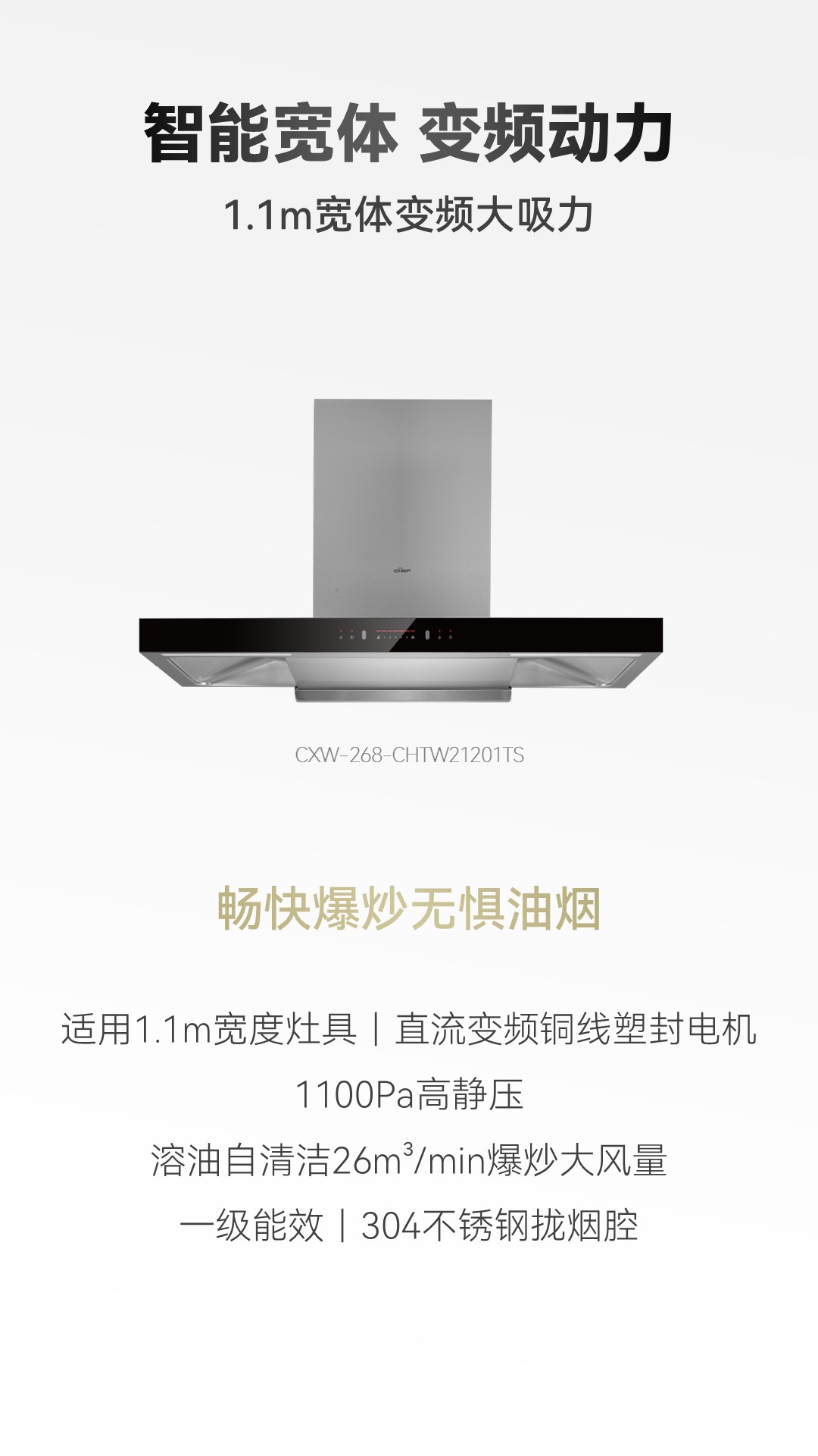 抽油烟机-CXW-268-CHTW21201TS - CHEF家电官方网站